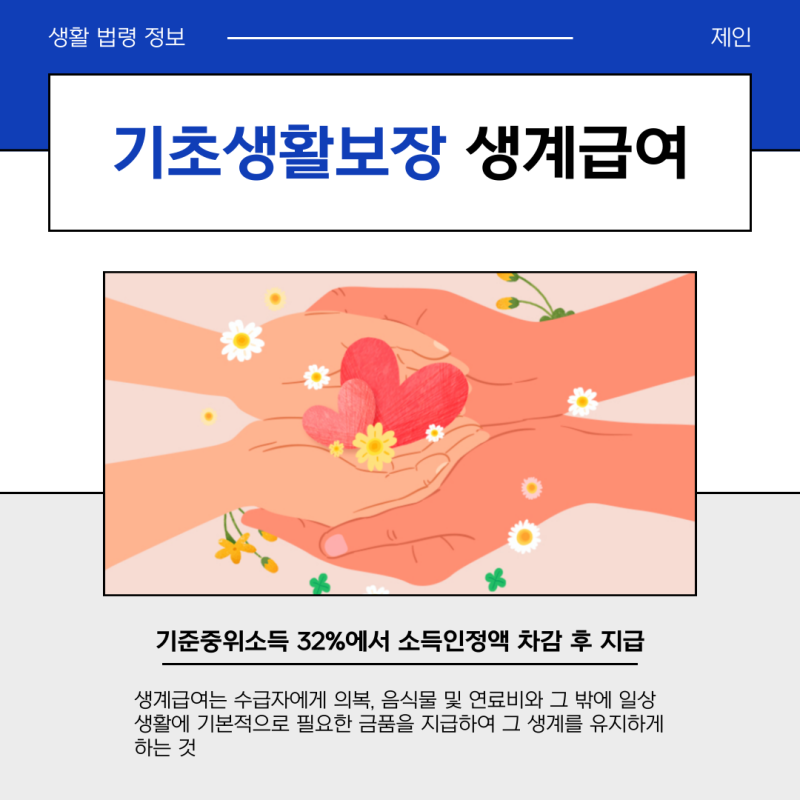 2024 기초생활수급자 소득 재산 기준 지원금 혜택 네이버 블로그