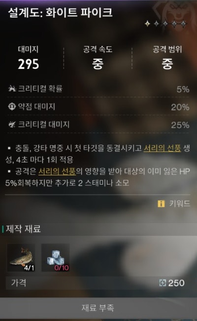 원스휴먼 근접무기 물고기 무기 화이트 파이크 만들기 공략 네이버 블로그
