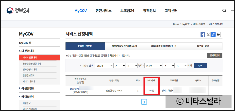 정부24 맘편한 임신 서비스 통합 신청 방법 (ft. KTX, SRT 임산부 할인) : 네이버 블로그