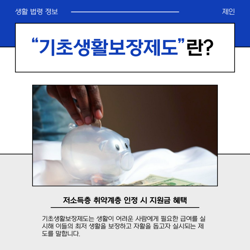 2024 기초생활수급자 소득 재산 기준 지원금 혜택 네이버 블로그
