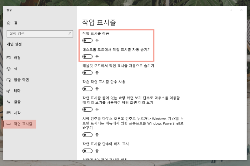 윈도우 작업표시줄 사라짐 먹통 해결 및 숨기기 고정 방법 네이버 블로그