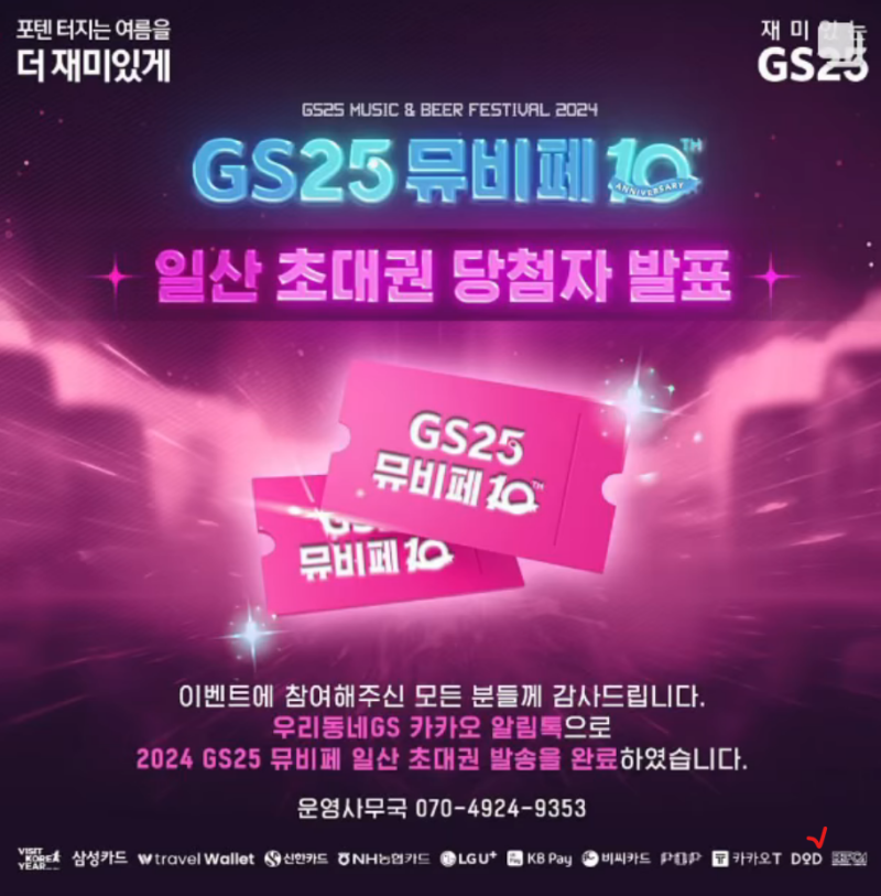 뮤비페 일산 GS25 2024 뮤직비어페스티벌 라인업, 킨텍스 가는 법 feat. 카카오 T 셔틀 : 네이버 블로그
