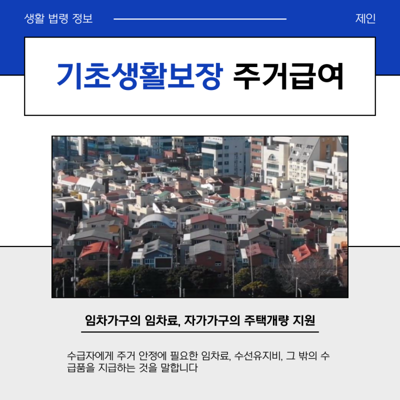 2024 기초생활수급자 소득 재산 기준 지원금 혜택 네이버 블로그