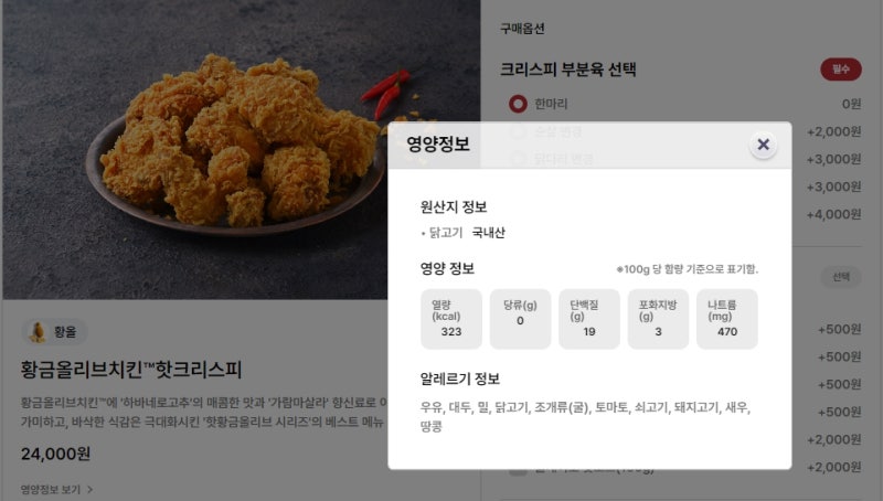 Bbq 황금올리브치킨 핫크리스피 내돈내산 솔직 후기ft가격 칼로리 맵기 네이버 블로그