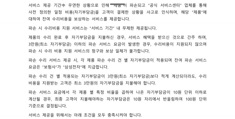 삼성케어플러스 삼케플 휴대폰 파손 보험 가입 비용 연장 방법 네이버 블로그
