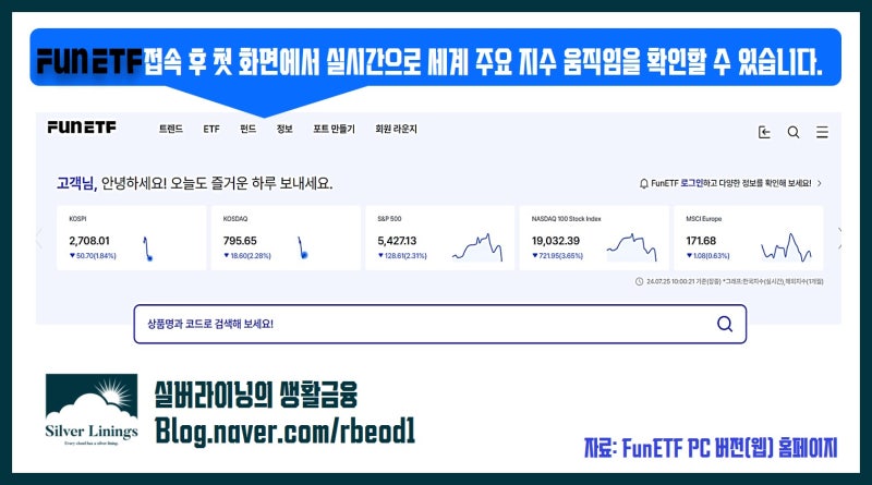ETF 비교 앱 FunETF 사용 후기: 월배당 S&P500 나스닥100 펀드 비교부터 투자 포트폴리오 구성까지 : 네이버 블로그