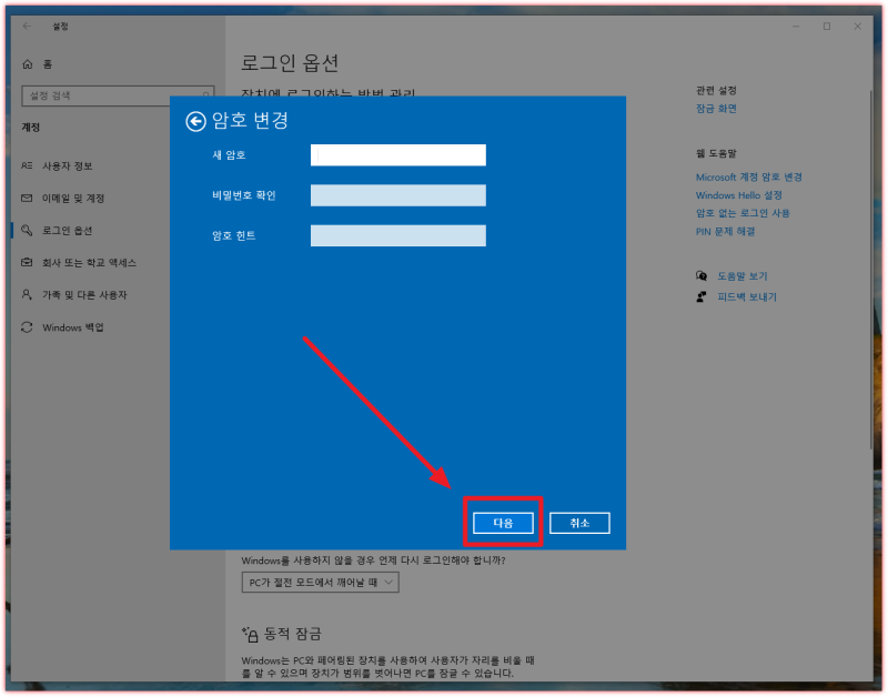 윈도우 Pc 컴퓨터 화면 잠금 설정 비밀번호 변경 해제 방법 네이버 블로그