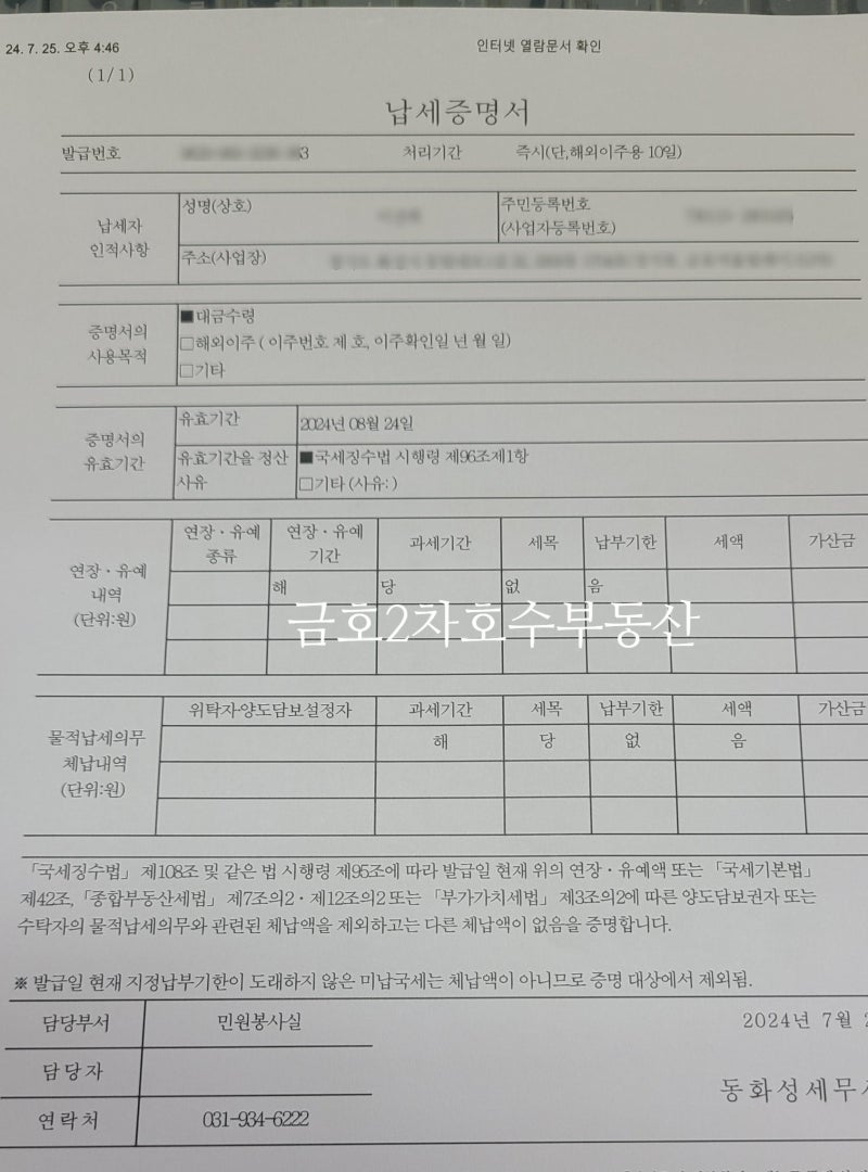 임대차 계약시 준비서류 국세지방세 완납증명서 전입세대열람원 확정일자 부여현황 발급방법 네이버 블로그
