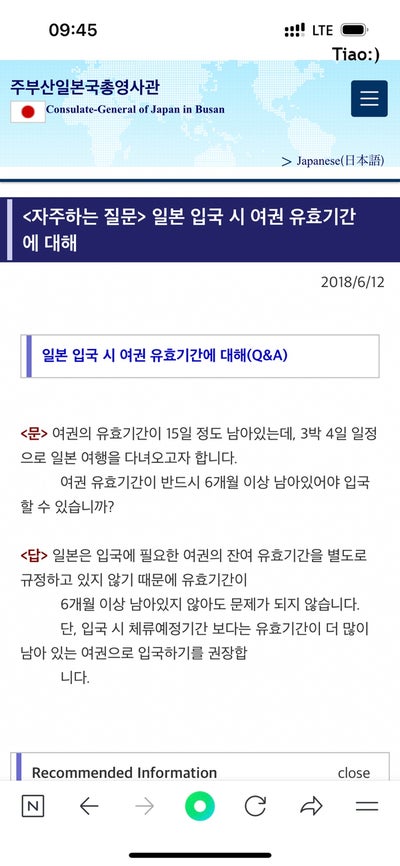 일본 여행 여권 유효기간 6개월 미만 실제 입국 경험유효기간 2주 남은 여권 입국 가능여부 네이버 블로그