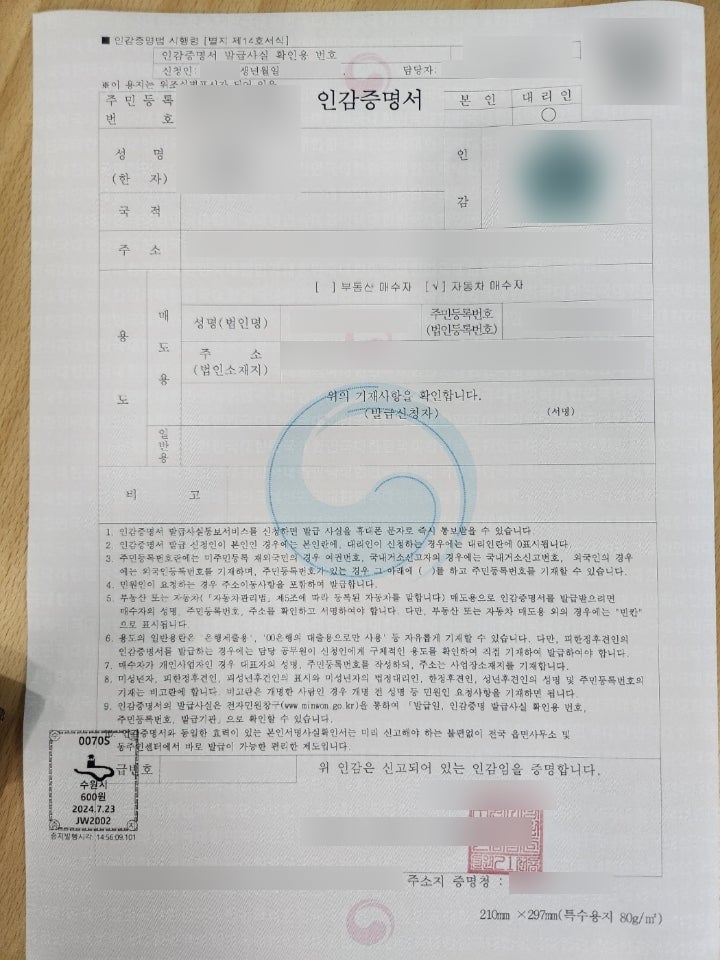 자동차 매도용 인감증명서 발급 방법타인 대리 발급 시 구비 서류 정리 위임장 가족 O 지인도 가능 네이버 블로그