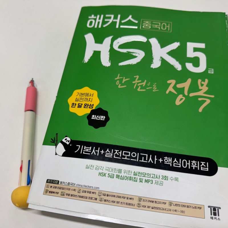 중국어 관련 자격증 시험 총정리! HSK TSC HSKK : 네이버 블로그
