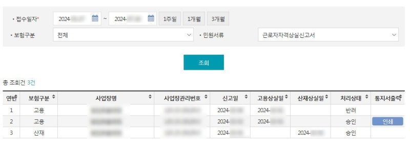 실업급여 1 신청 후기 이직확인서 발급 및 조회방법 고용24 상실신고서 조회 방법 근로복지공단 수급자격