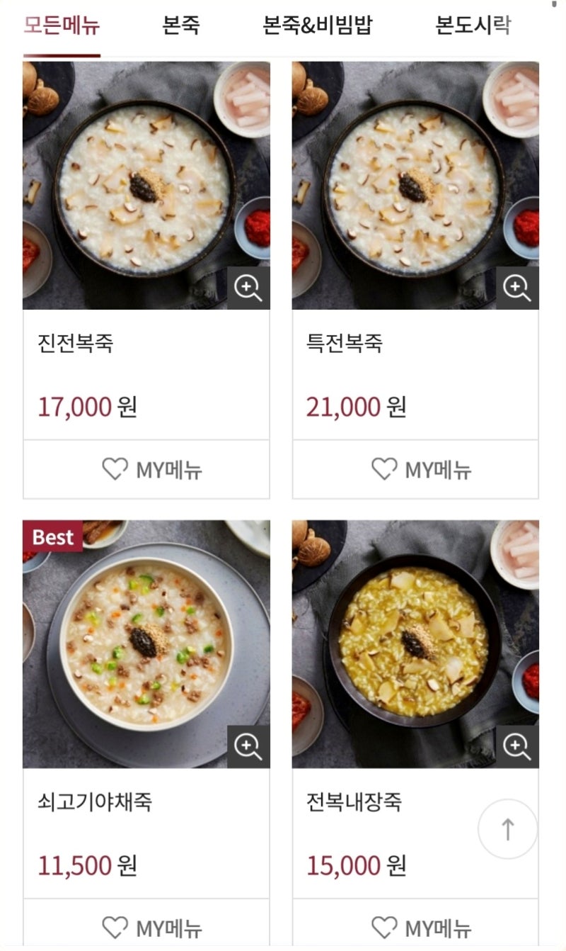 본죽 메뉴판 메뉴 가격 Best 추천 네이버 블로그