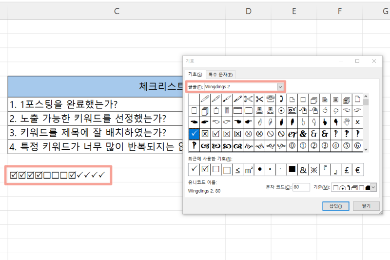 엑셀 체크박스 만들기 및 삭제 체크표시 사용 방법 네이버 블로그
