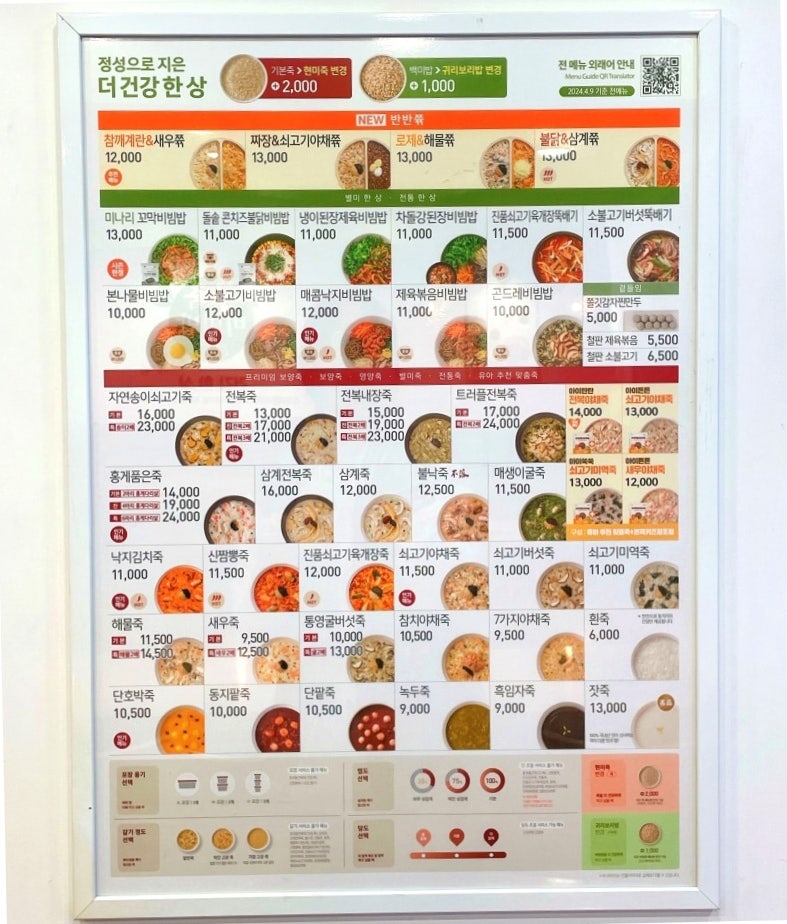 본죽 메뉴 추천 가격 종류 메뉴판 Best4 네이버 블로그