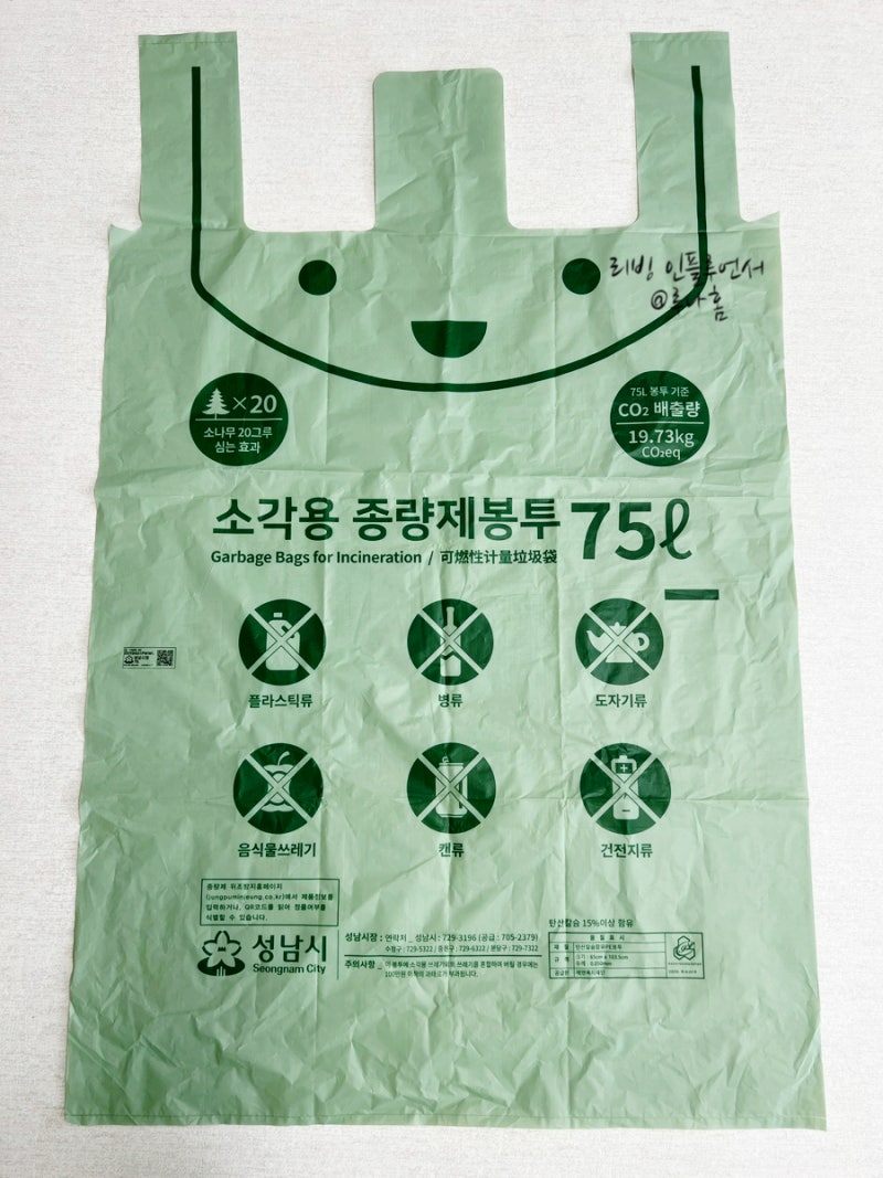 쓰레기 종량제봉투 10리터 20리터 50리터 75리터 크기 비교 가격 파는곳은 네이버 블로그