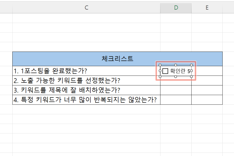엑셀 체크박스 만들기 및 삭제 체크표시 사용 방법 네이버 블로그