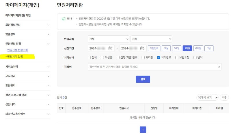 실업급여 1 신청 후기 이직확인서 발급 및 조회방법 고용24 상실신고서 조회 방법 근로복지공단 수급자격