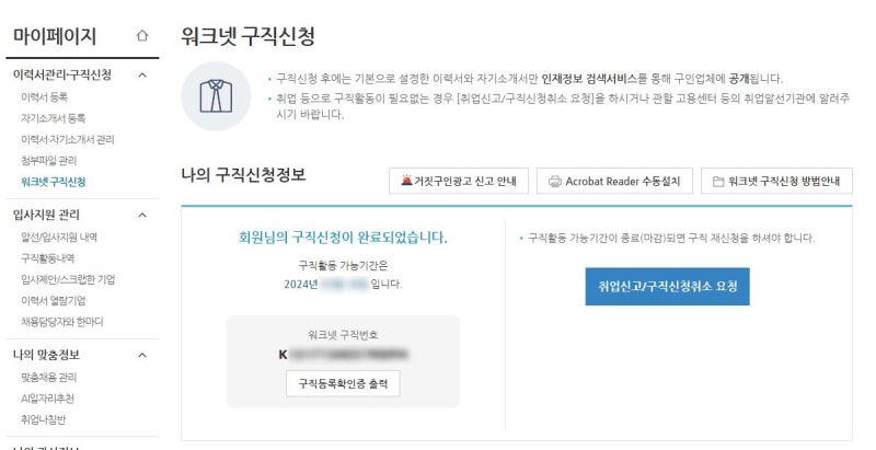 실업급여 1 신청 후기 이직확인서 발급 및 조회방법 고용24 상실신고서 조회 방법 근로복지공단 수급자격