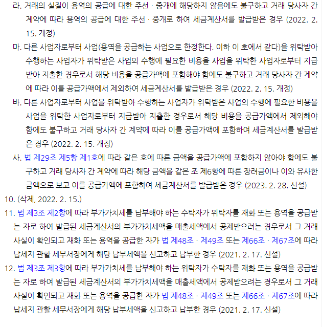부가세 세금계산서 가산세 정리 부가가치세 가산세율 중복적용 제외 대전세무사 네이버 블로그