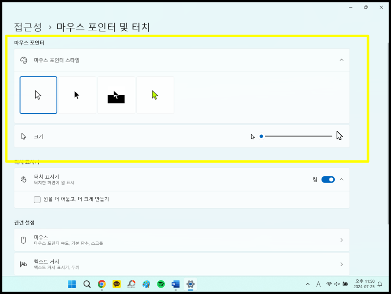 윈도우 11 마우스 커서 바꾸기 및 변경 다운로드 사이트 추천 네이버 블로그
