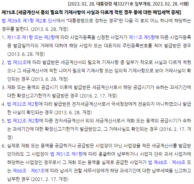 부가세 세금계산서 가산세 정리 부가가치세 가산세율 중복적용 제외 대전세무사 네이버 블로그