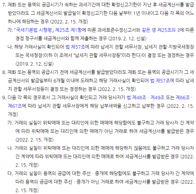 부가세 세금계산서 가산세 정리 부가가치세 가산세율 중복적용 제외 대전세무사 네이버 블로그