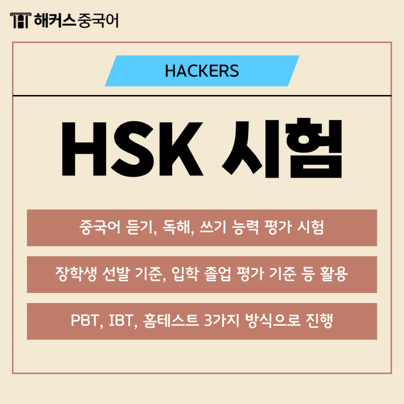 중국어 관련 자격증 시험 총정리! HSK TSC HSKK : 네이버 블로그