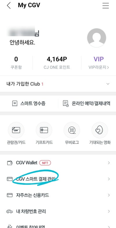 CGV 무대인사 티켓팅 꿀팁, 예매 방법 : 네이버 블로그