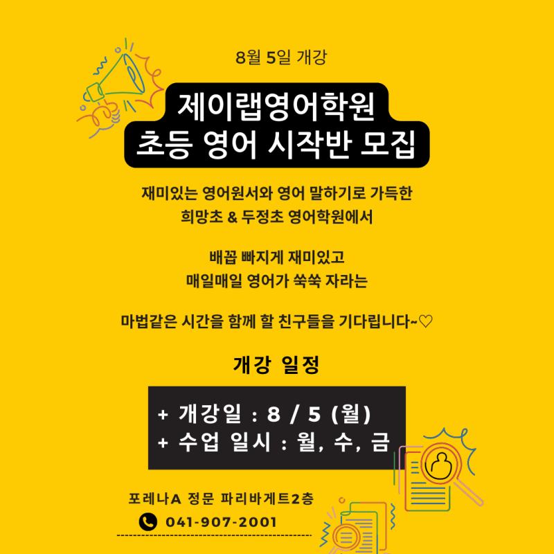 신부동 희망초 두정초 파닉스반 모집 By 초등 영어 시작 전문 제이랩 영어학원 네이버 블로그