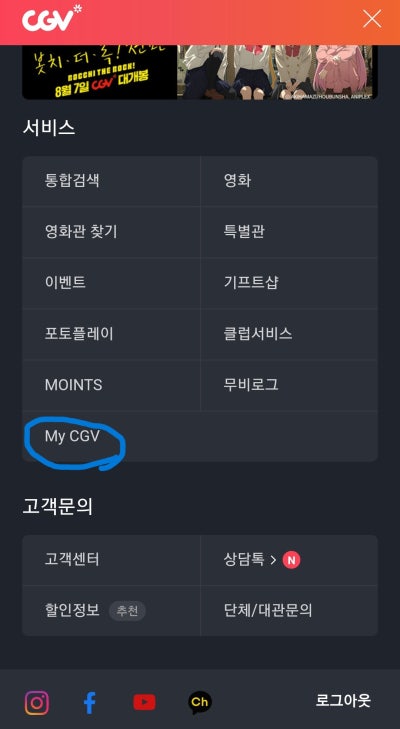 CGV 무대인사 티켓팅 꿀팁, 예매 방법 : 네이버 블로그