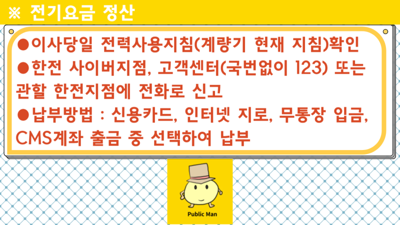 이사 공과금전기 도시가스 수도 요금 정산 명의변경 방법 알아보자 네이버 블로그