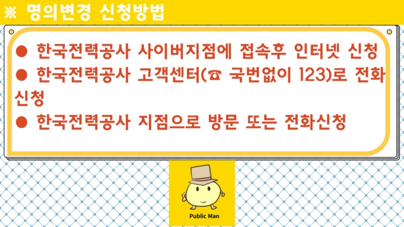 이사 공과금전기 도시가스 수도 요금 정산 명의변경 방법 알아보자 네이버 블로그