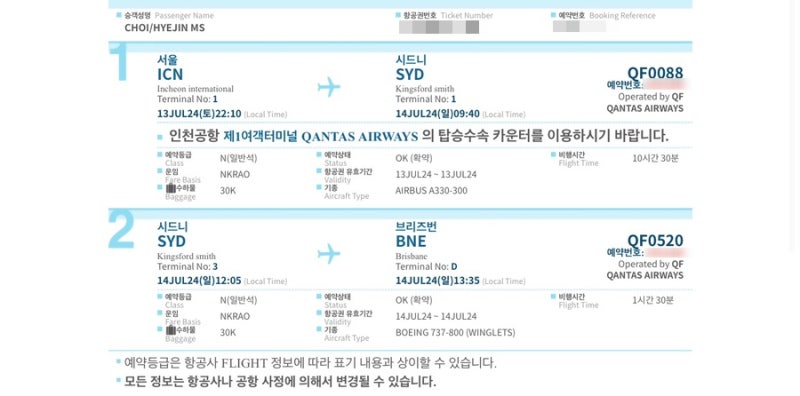 콴타스항공 예약, 좌석, 수화물, 체크인 후기 / 호주 입국신고서 작성 및 입국심사 (시드니-브리즈번 경유) : 네이버 블로그