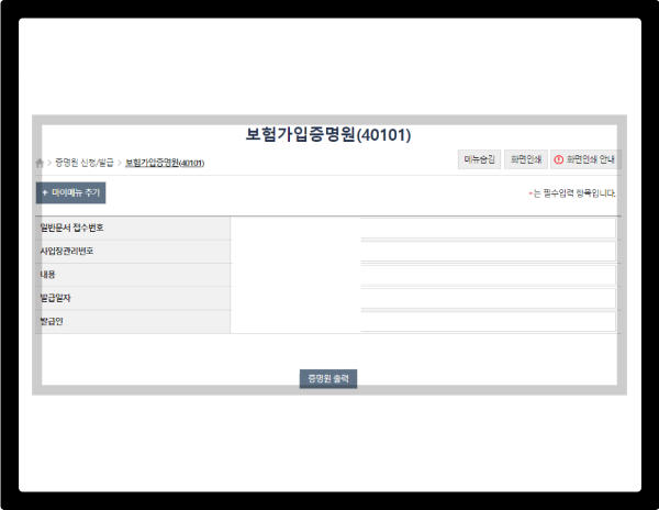 고용산재보험 가입증명원 발급 확인 방법 고용산재보험 가입증명서 네이버 블로그