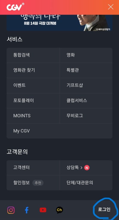 CGV 무대인사 티켓팅 꿀팁, 예매 방법 : 네이버 블로그