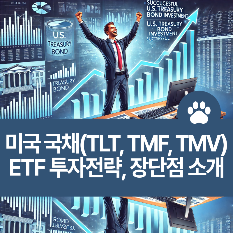 TMF ETF란? 미국 국채 투자 이해하기 (vs TLT 비교)