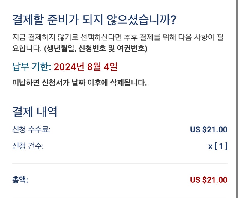 미국 여행비자 Esta 신청 방법 발급 기간 비용 총정리 네이버 블로그