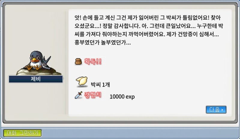 잃어버린 박씨 메이플랜드 퀘스트도감 네이버 블로그
