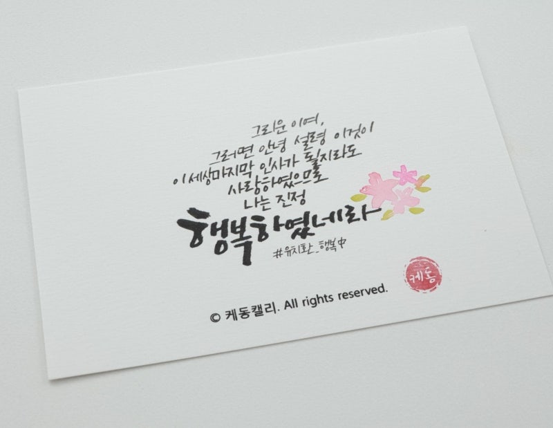 캘리그라피 문구 쓰기 켈리그라피 짧은 문장 쉽게 쓰는 방법 네이버 블로그