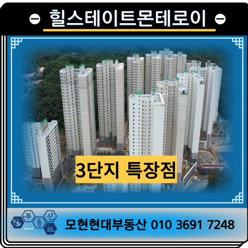 힐스테이트 몬테로이 분양가와 3단지 장점 네이버 블로그