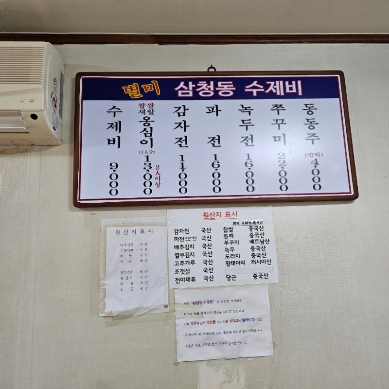 서울 삼청동 수제비 미쉐린 맛집 웨이팅 후기 네이버 블로그