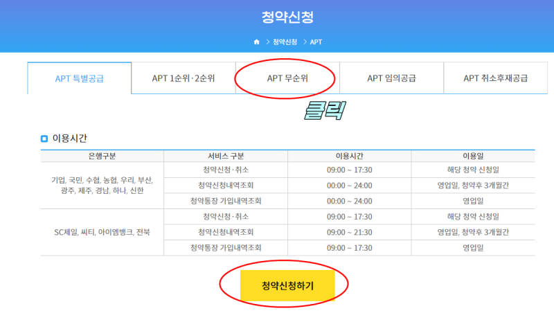 동탄역 롯데캐슬 무순위 청약 줍줍 로또아파트 신청연장 접수방법 네이버 블로그