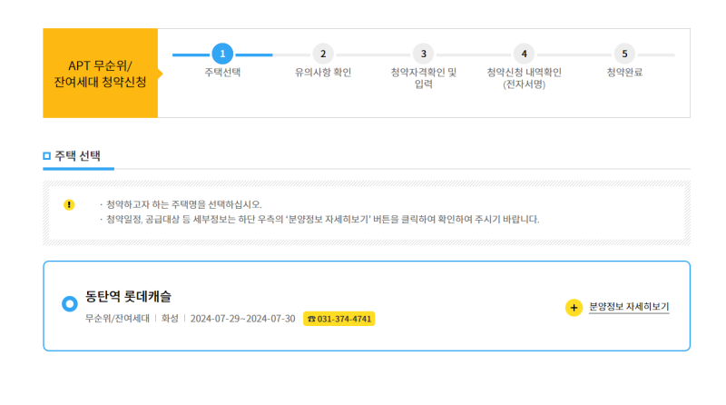 동탄역 롯데캐슬 무순위 청약 줍줍 로또아파트 신청연장 접수방법 네이버 블로그