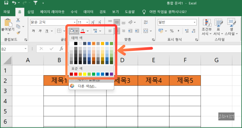 엑셀 색채우기 단축키 정리 네이버 블로그