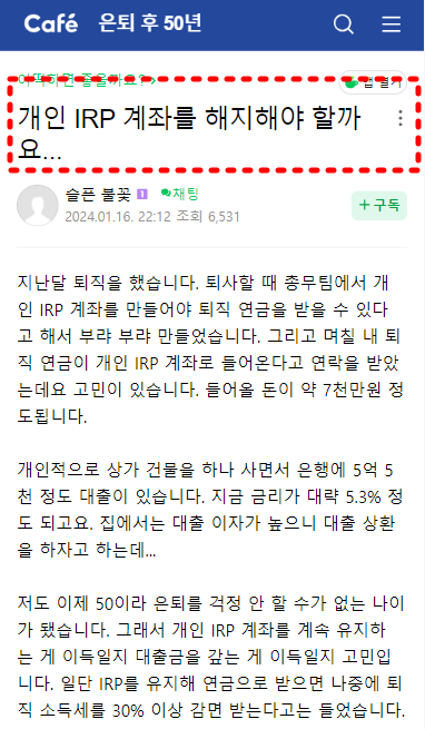 개인형 퇴직연금 IRP 해지 방법 세금 (ft.국민은행) : 네이버 블로그