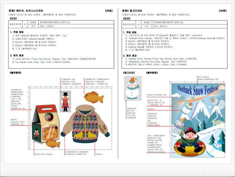 2024년 07월 27일 GTQi 일러스트 1급, 2급 기출문제 : 네이버 블로그