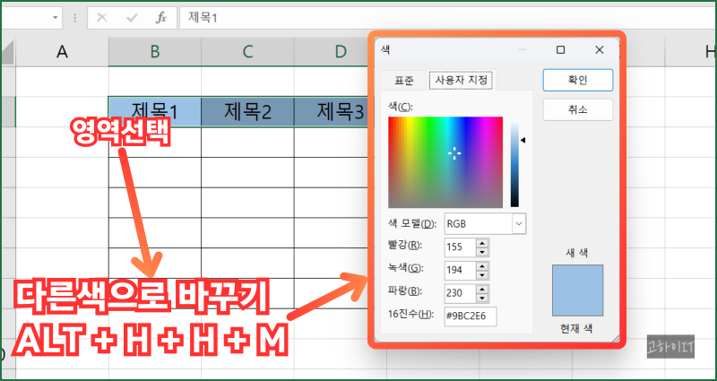 엑셀 색채우기 단축키 정리 네이버 블로그