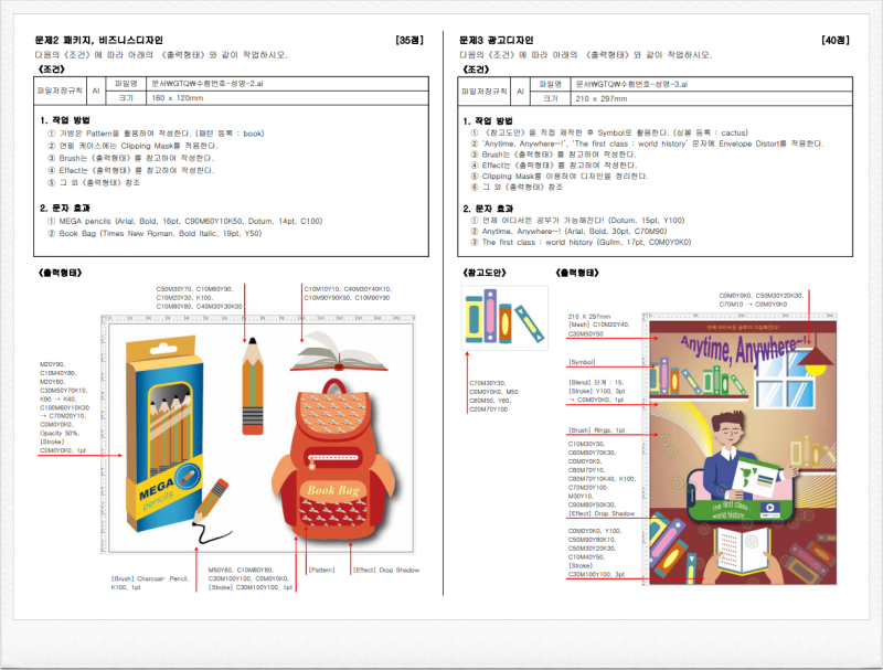 2024년 07월 27일 GTQi 일러스트 1급, 2급 기출문제 : 네이버 블로그