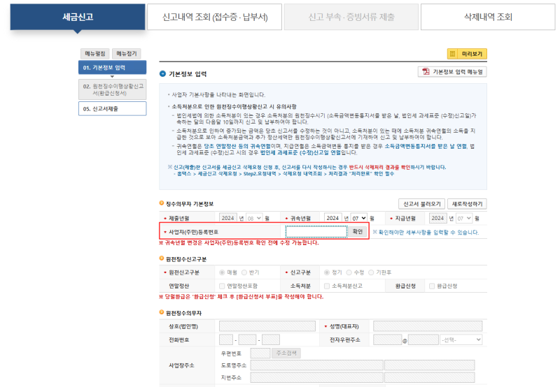 개인사업자 프리랜서 33 원천징수 홈택스 원천세 신고 및 위택스 지방소득세 특별징수 네이버 블로그